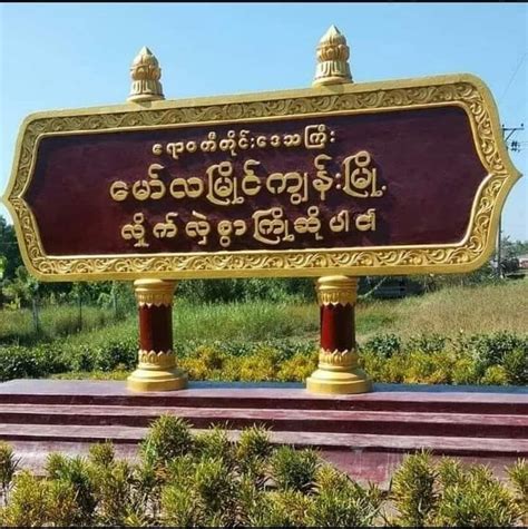 ကျားသစ်နက်တပ်မတော် ဒေါင်းစစ်သည်တပ်ခွဲမှလက်နက်ကြီး ၅ မျိုး နှင့် သေနတ်အမျိုးစား ၄ မျိုးအထိ အောင်မ