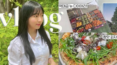 Vlog 직장인 브이로그ㅣ퇴근후에도 새벽까지 일하는 일상 다이어리 구매 서울 숨은 핫플 휴일 잘 보내는법ㅣ인생 첫 뮤지컬 Youtube