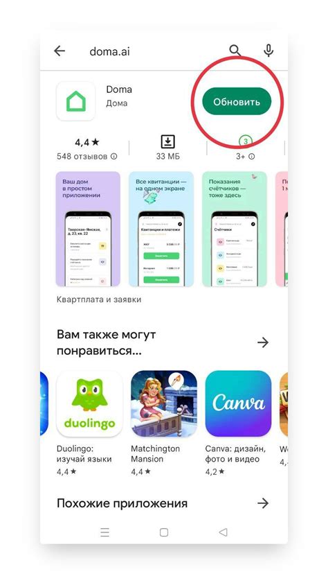Как обновить приложение Doma - База знаний Doma.ai