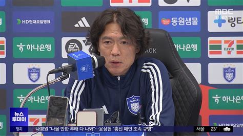 홈팬 야유받은 홍명보 축구 인생 마지막 도전 네이버 Tv