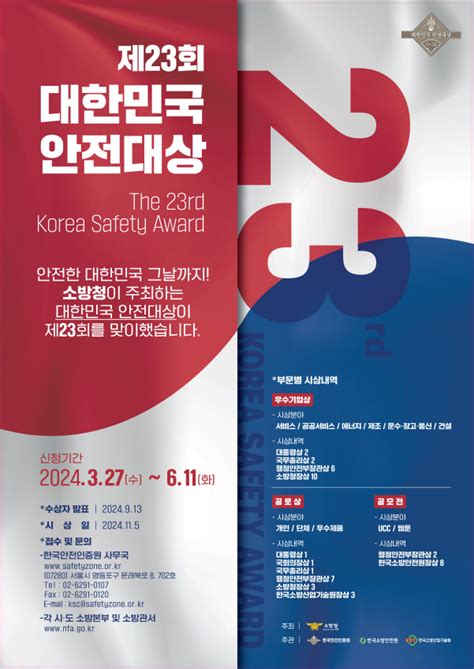 제23회 대한민국 안전대상 안전문화 콘텐츠 공모전 요즘것들