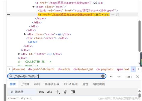 Xpath语言在八爪鱼采集器中的运用（基础版）——以点击翻页代码为例（保姆级教程）八爪鱼xpath Csdn博客