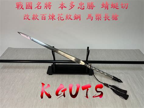 本多忠勝 蜻蜓切 戰國名將 馬槊長槍 改款槍 十八般長兵器 武術健身 收藏擺設長槍 精緻金屬道具武器禮物 娛樂休閒裝飾 露天市集 全台