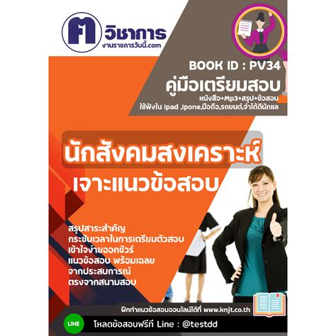 แนวข้อสอบตำแหน่งนักสังคมสงเคราะห์สามารถใช้สอบทุกหน่วยงาน Shopee Thailand