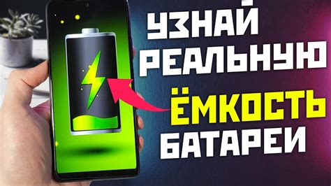 КАК УЗНАТЬ РЕАЛЬНУЮ ЁМКОСТЬ АККУМУЛЯТОРА НА АНДРОИД И СОСТОЯНИЕ БАТАРЕИ НА ТЕЛЕФОНЕ Youtube