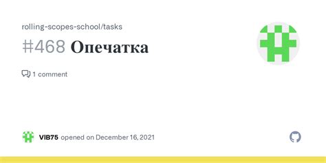 Опечатка · issue 468 · rolling scopes school tasks · github