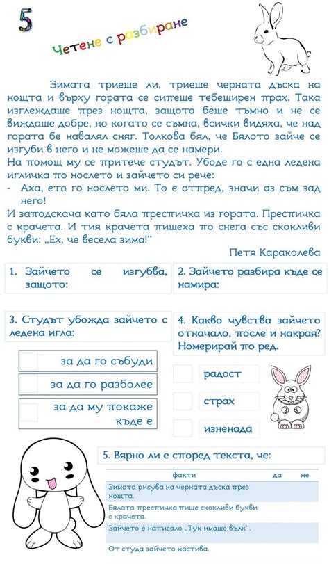 Четене с разбиране 5 Interactive Worksheet Teacher Books Learning Math School Subjects