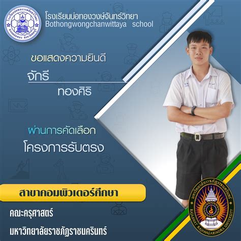 🔵⚪โรงเรียนบ่อทองวงษ์จันทร์วิทยา⚪🔵 งานทะเบียนวัดผลร่วมกับงานแนะแนว 💐🌻ขอแสดงความยินดี