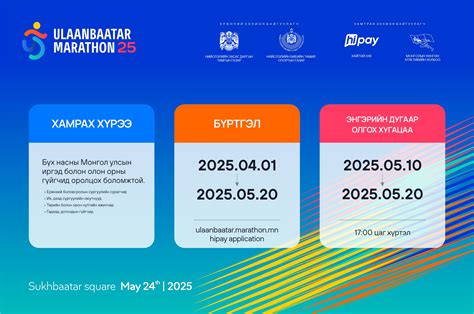 НИЙСЛЭЛ “Улаанбаатар марафон 2025 гүйлтийн төрлүүдийг танилцуулж байна