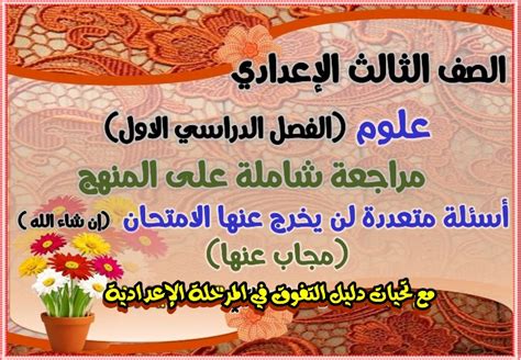 مراجعه شامله للصف الثالث الاعدادى الترم الاول مدرس دوت كوم