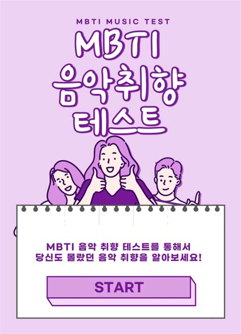 Mbti 음악 취향 테스트 너만의 우주 심리테스트 플랫폼 푸망
