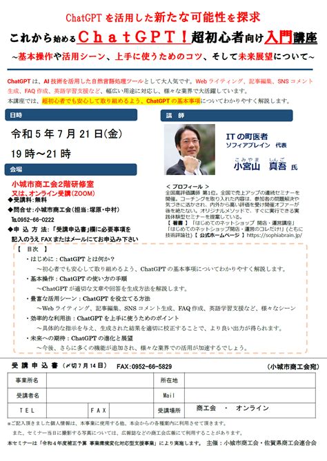 これから始めるchatgpt！超初心者向け入門講座の開催について 小城市商工会