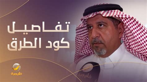 وزير النقل يطلق كود الطرق السعودي ليكون مرجعاً لكافة الجهات المنفذة