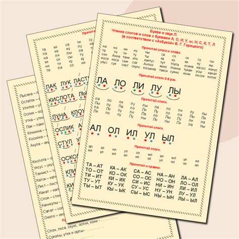 Дидактический материал буква и звук Л Чтение слогов и слов с буквами а о и у ы н к с т л