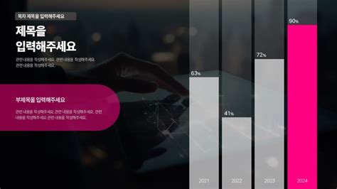 검색어 막대 차트 상승 추세 디지털 장치 배경 기술 관련 레퍼런스 Ppt 파란펭귄
