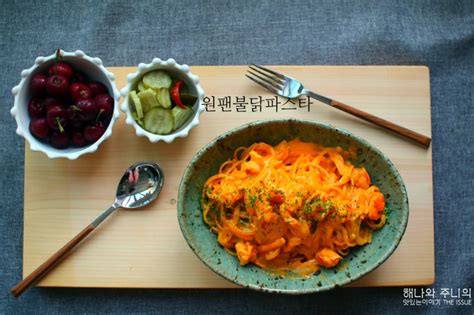 원팬파스타 추천 불닭파스타 만드는법 불닭소스 레시피 네이버 블로그