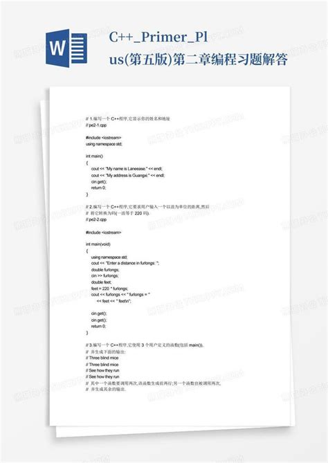 c primer plus 第五版 第二章编程习题解答word模板下载 编号lvrpakkn 熊猫办公