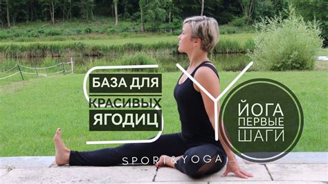 Yoga для красивых ягодиц Yoga йога ягодицы Youtube