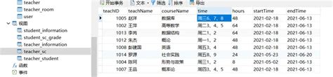 教务管理系统——数据库课程设计mysql java 阿里云开发者社区