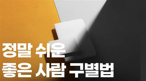 탈무드 명언 이런 사람이 주변에 있다면 인생 망합니다 유대인의 사람 구분 방법 Youtube