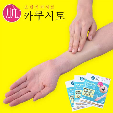 카쿠시토 타투 가리기 가리는 스티커 커버 문신 흉터 카쿠시토 위시버킷