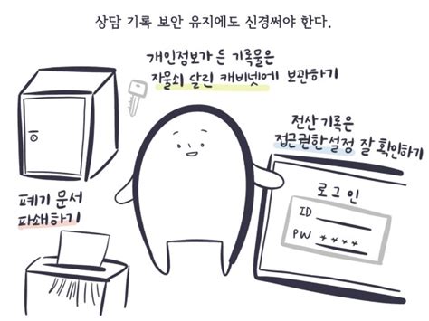 심리상담에서의 비밀 보호 두려움 없는 자유가 될 거야 ㅍㅍㅅㅅ