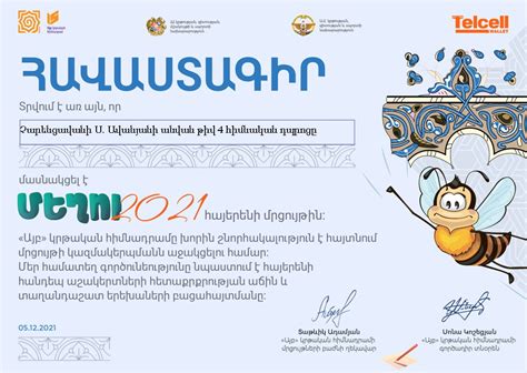 Չարե Չարենցավանի Ստեփան Ավանյանի անվան N 4 հիմնական դպրոց