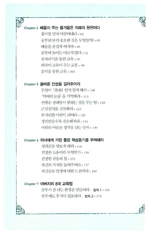 칼 비테의 공부의 즐거움 Korean Books