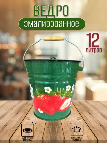 Ведро эмалированное 12л с крышкой "Клубника садовая" изумрудное ...