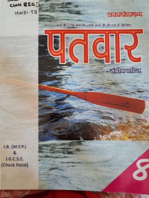 Hindi Igcse Patvar Unused Hobbies And Toys Books And Magazines Textbooks
