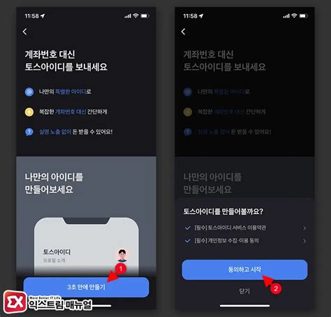 토스 아이디 가상계좌 발급 받는 방법 익스트림 매뉴얼