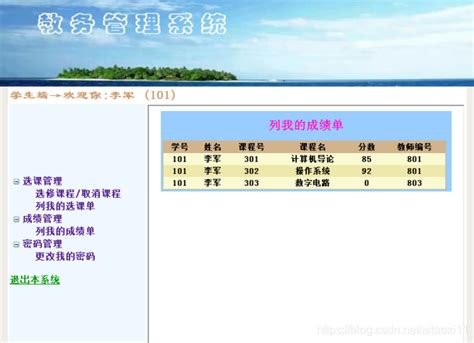 教学管理系统的设计与实现 （超详细源码，含毕业设计）教学管理系统概要设计csdn青檬笔记的博客 Csdn博客
