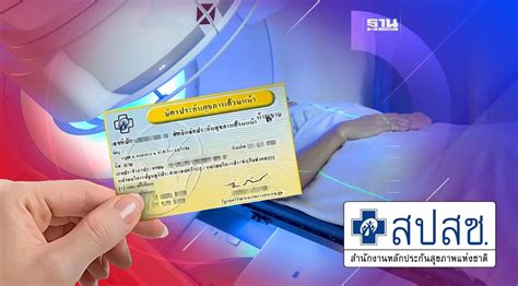 สปสช เคลียร์ชัด สิทธิบัตรทองผู้ป่วยมะเร็งเลือกโรงพยาบาลรักษาได้