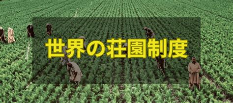 荘園領主とは？荘園がいつ始まったかの経緯もわかりやすく解説 タイムトレイルズ