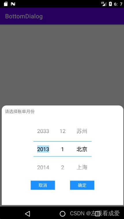 Android 基于numberpicker自定义弹出窗口dialog整合日期选择器android Numberpicker Csdn博客