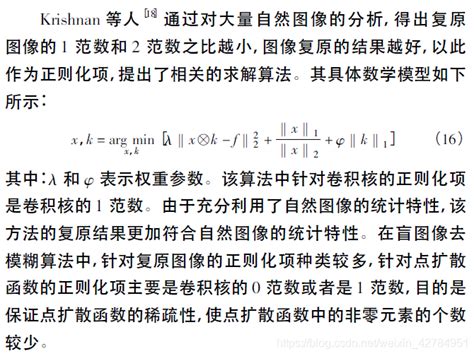 传统图像去模糊图像去模糊算法天天~的博客 Csdn博客