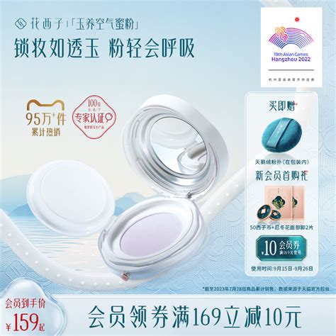 花西子玉养紫色蜜粉 夏季散粉定妆女持久控油遮瑕不脱妆油敏肌 虎窝淘