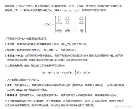 机器学习之海森矩阵 csdn博客