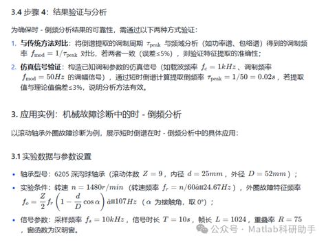通过短时倒谱cepstrogram计算进行时 倒频分析研究附matlab代码 Csdn博客