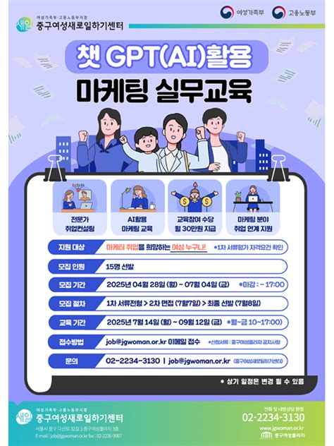 공모전대외활동 중구여성새로일하기센터챗 Gptai활용 마케팅 실