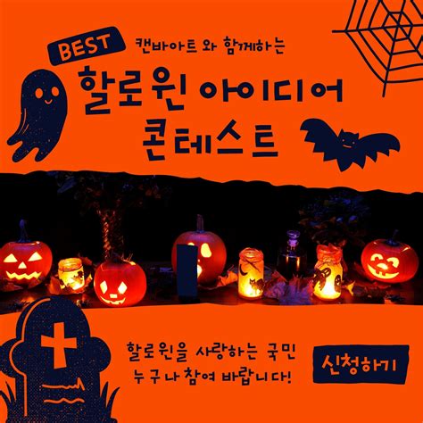 2~할로윈 초대장 무료 템플릿 저작권 걱정 없는 디자인 Canva캔바 페이지