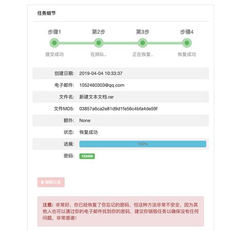 轻松绕过RAR密码的方法
