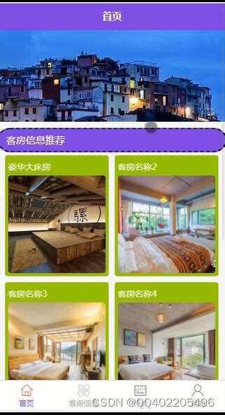 微信小程序uniappvuenodejs民宿客房预订管理系统djangovue酒店预订 小程序 Csdn博客