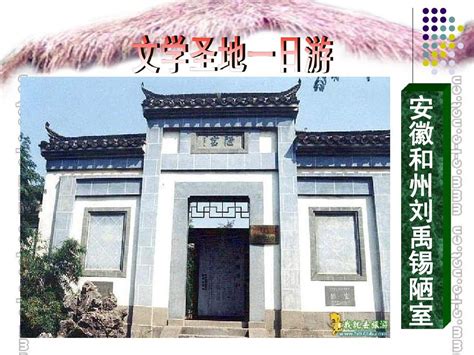 陋室铭ppt课件 word文档在线阅读与下载 无忧文档