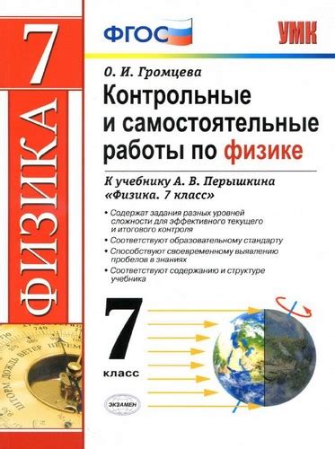 Контрольные и самостоятельные работы по физике 7 класс к учебнику ...