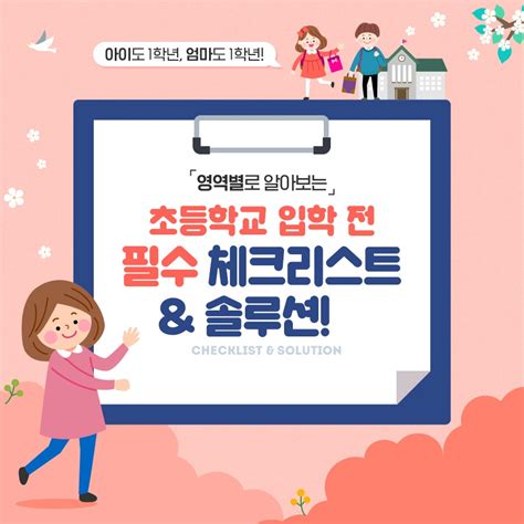 Ebs 초목달 영역별로 알아보는 초등학교 입학 전 필수 체크리스트 And 솔루션 2020년 예비