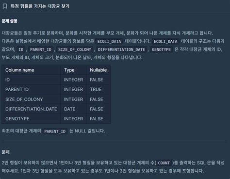 [프로그래머스 sql] 특정 형질을 가지는 대장균 찾기 select mysql