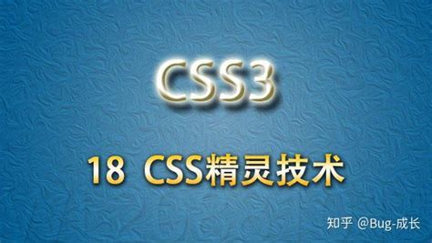 CSS精灵图技术提高页面的加载速度 知乎