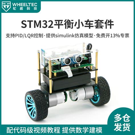 Stm32两轮平衡小车lqr控制b570自平衡车套件巡迹跟随二次开发pid虎窝淘