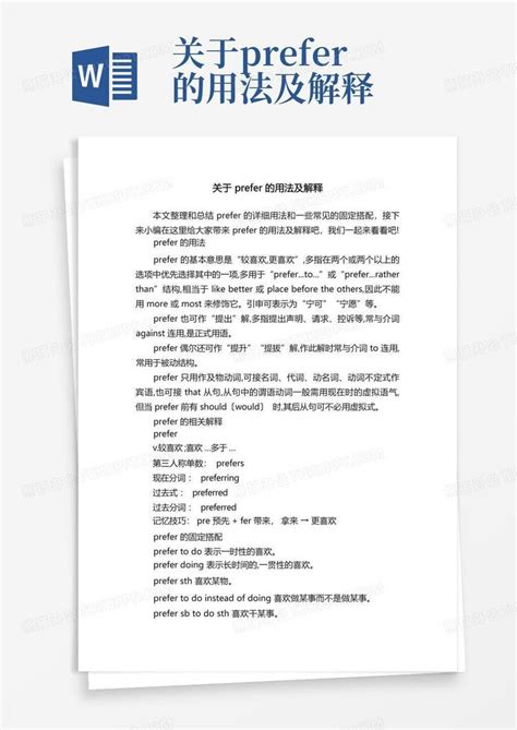 关于prefer的用法及解释word模板下载编号lvnevpyd熊猫办公